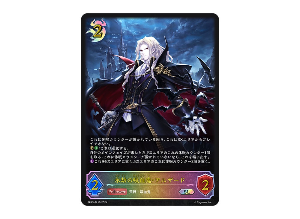 Alzado the eternal vampire SL [BP13-SL15](Booster Pack Vol.13 "Dark Birth" ) | SNKRDUNK