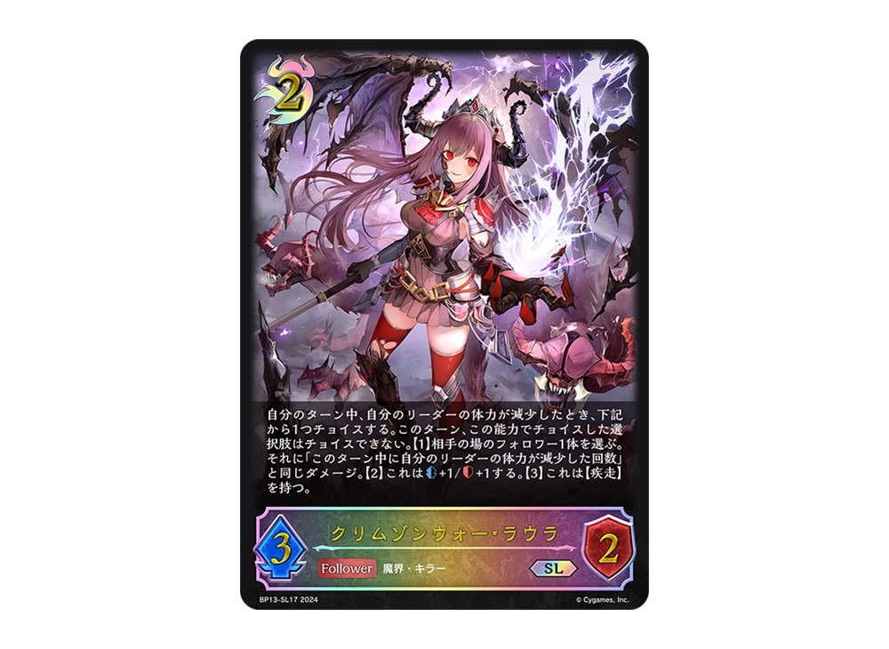 Crimson War Laura SL [BP13-SL17](Booster Pack Vol.13 "Dark Birth" ) | SNKRDUNK