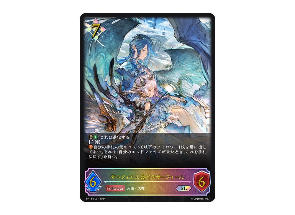 Sahaquiel and Israfil SL [BP13-SL21](Booster Pack Vol.13 "Dark Birth" ) | SNKRDUNK