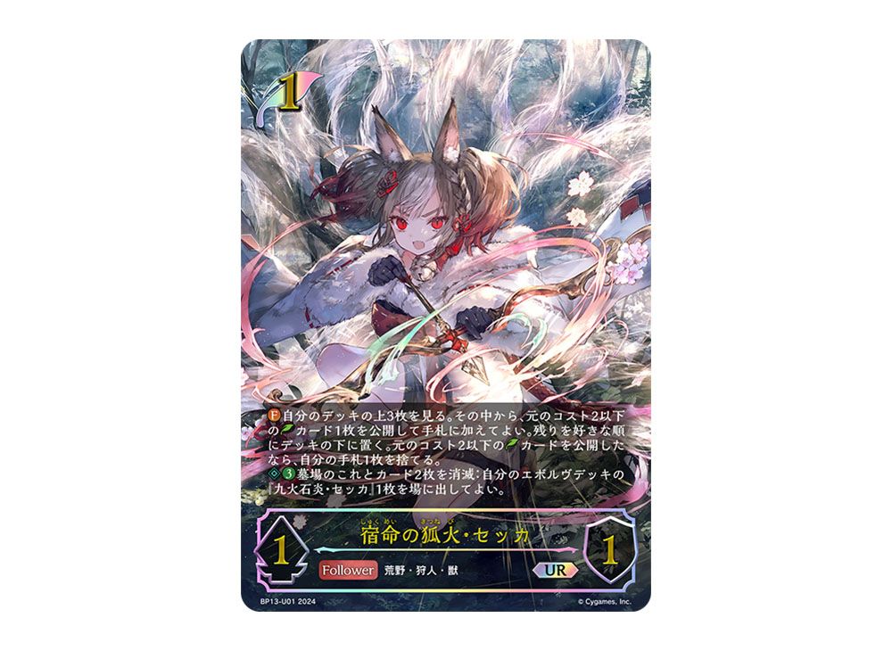 Fated Foxfire Sekka UR [BP13-U01](Booster Pack Vol.13 "Dark Birth" ) | SNKRDUNK