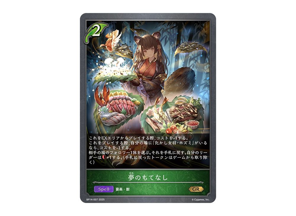 Dream Hospitality GR [BP14-007](Booster Pack Vol.14 "Dream Feast" ) | SNKRDUNK