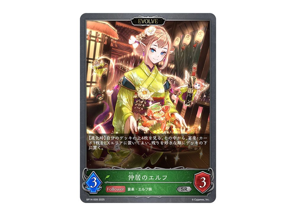 Elf waitress (EVOLVE) SR [BP14-009](Booster Pack Vol.14 "Dream Feast ...