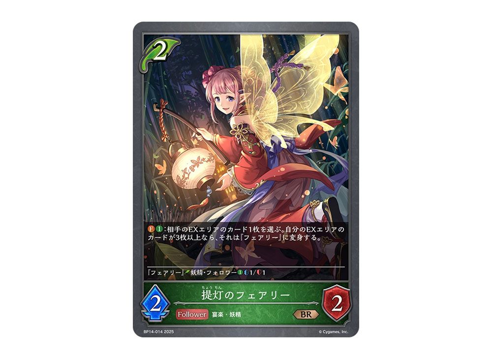 Lantern Fairy BR [BP14-014](Booster Pack Vol.14 "Dream Feast" ) | SNKRDUNK