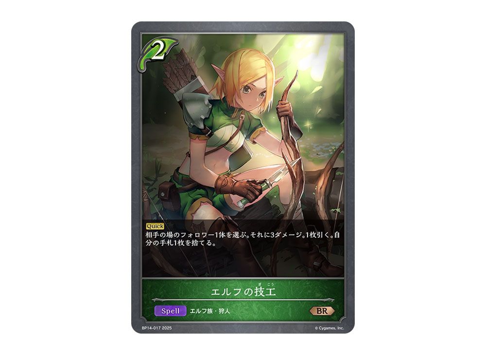Elven Craftsman BR [BP14-017](Booster Pack Vol.14 "Dream Feast" ) | SNKRDUNK