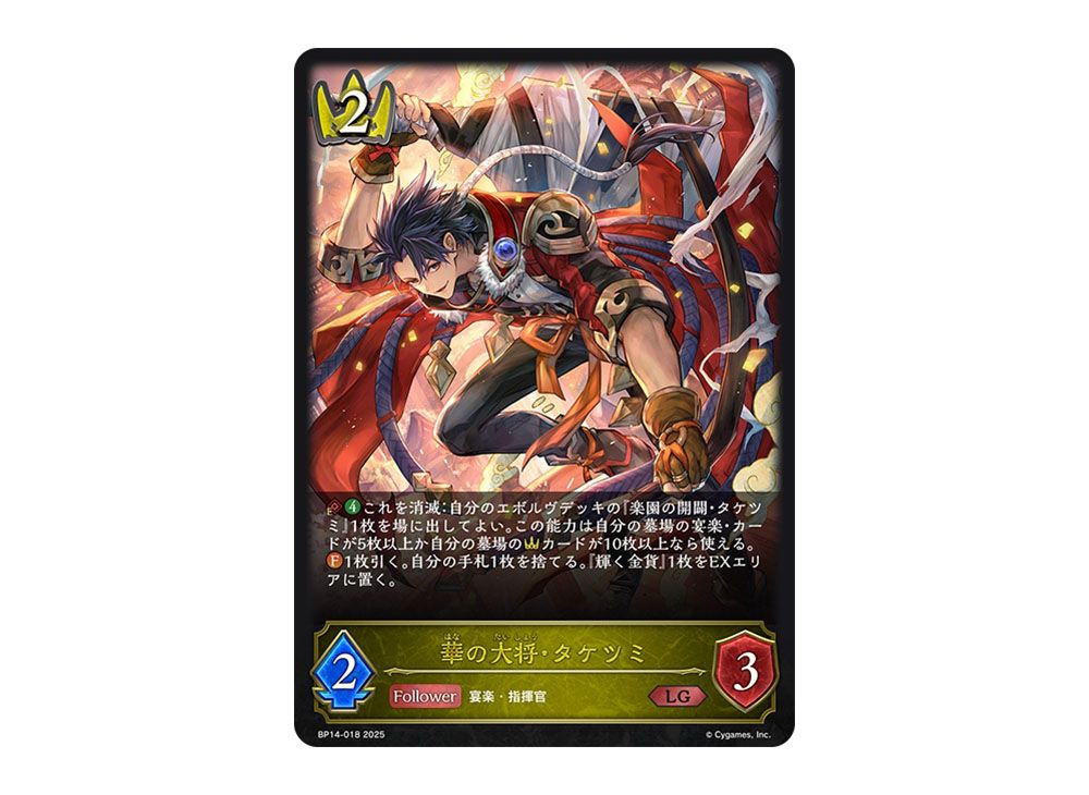 Taketsumi the Flower Leader LG [BP14-018](Booster Pack Vol.14 "Dream Feast" ) | SNKRDUNK