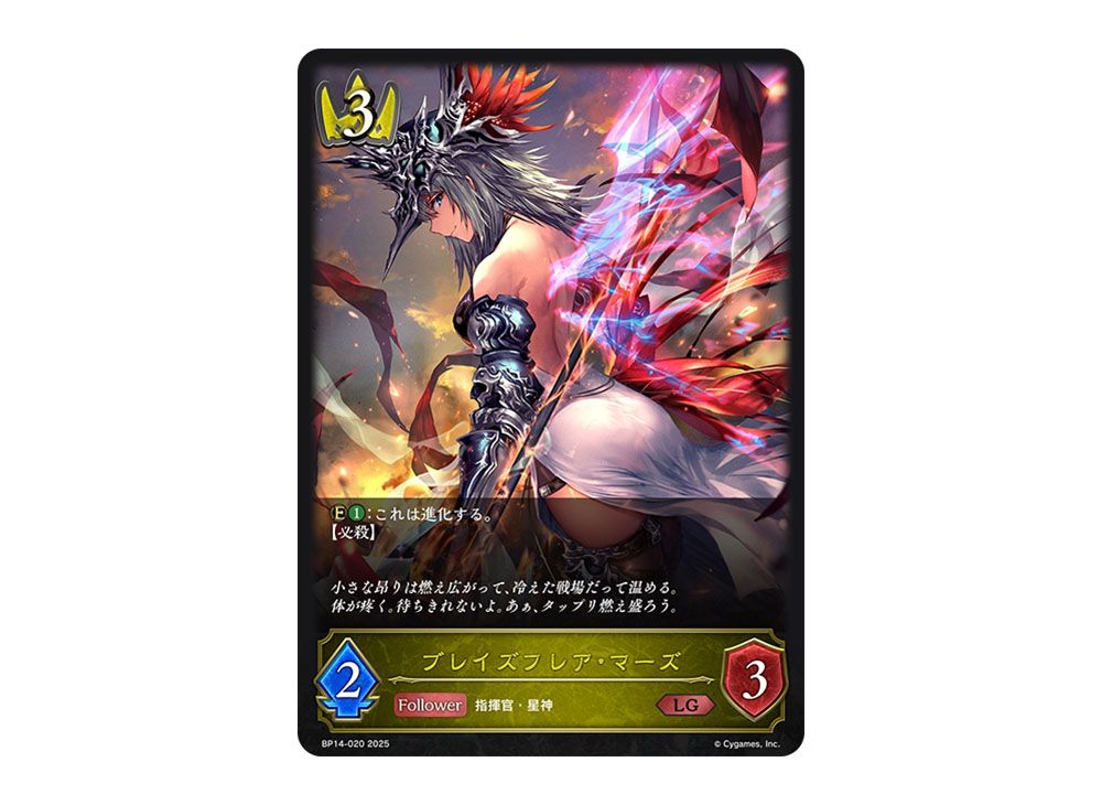 Blaze Flare Mars LG [BP14-020](Booster Pack Vol.14 "Dream Feast" ) | SNKRDUNK
