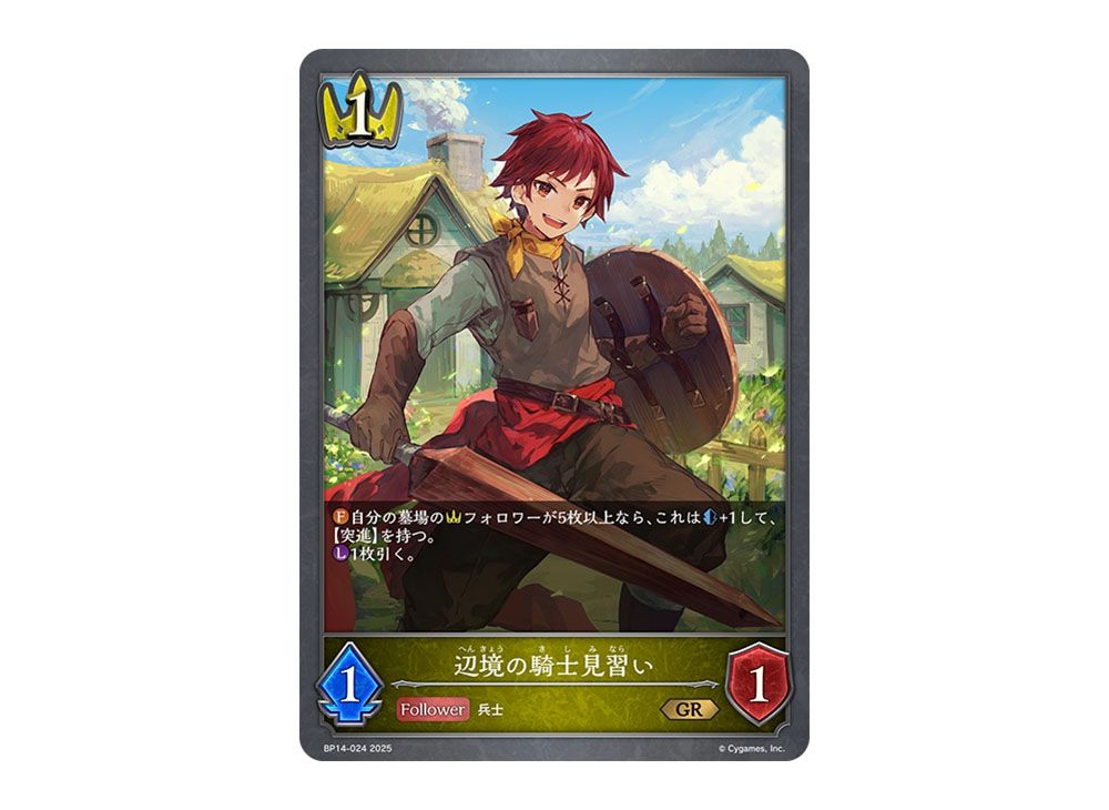 Frontier Knight Apprentice GR [BP14-024](Booster Pack Vol.14 "Dream Feast" ) | SNKRDUNK