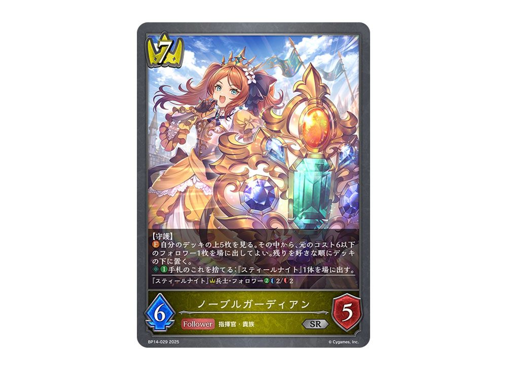 Noble Guardian SR [BP14-029](Booster Pack Vol.14 "Dream Feast" ) | SNKRDUNK