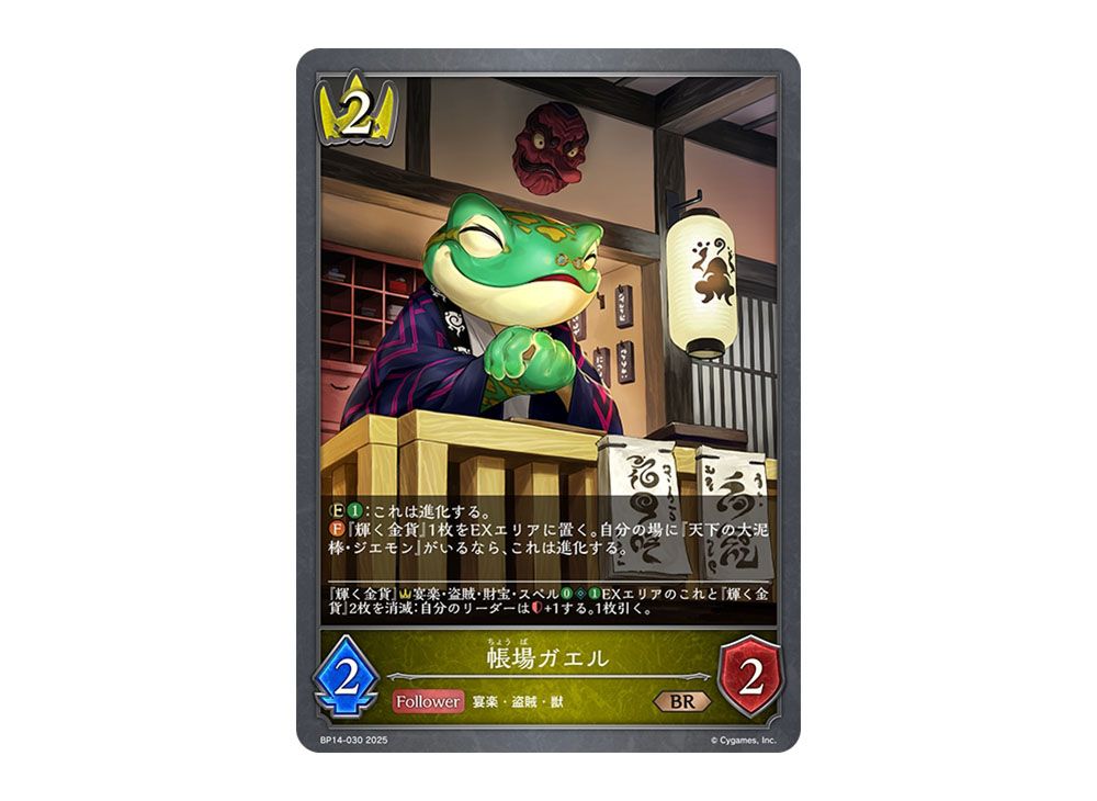 Accounting Frog BR [BP14-030](Booster Pack Vol.14 "Dream Feast" ) | SNKRDUNK