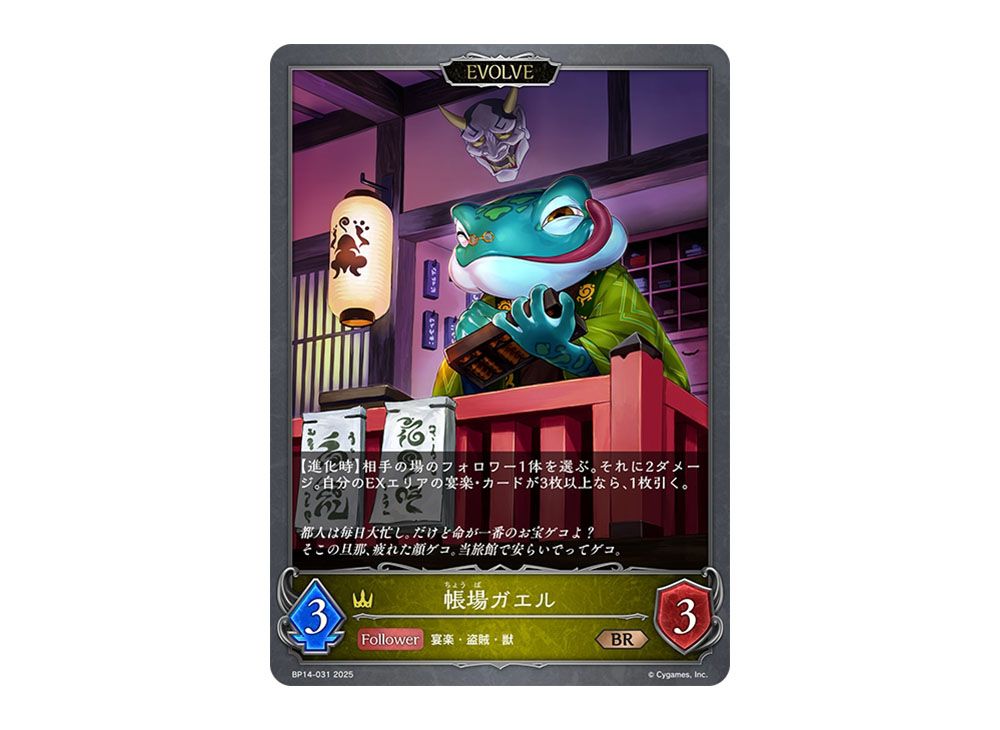 Accounting Frog (EVOLVE) BR [BP14-031](Booster Pack Vol.14 "Dream Feast" ) | SNKRDUNK