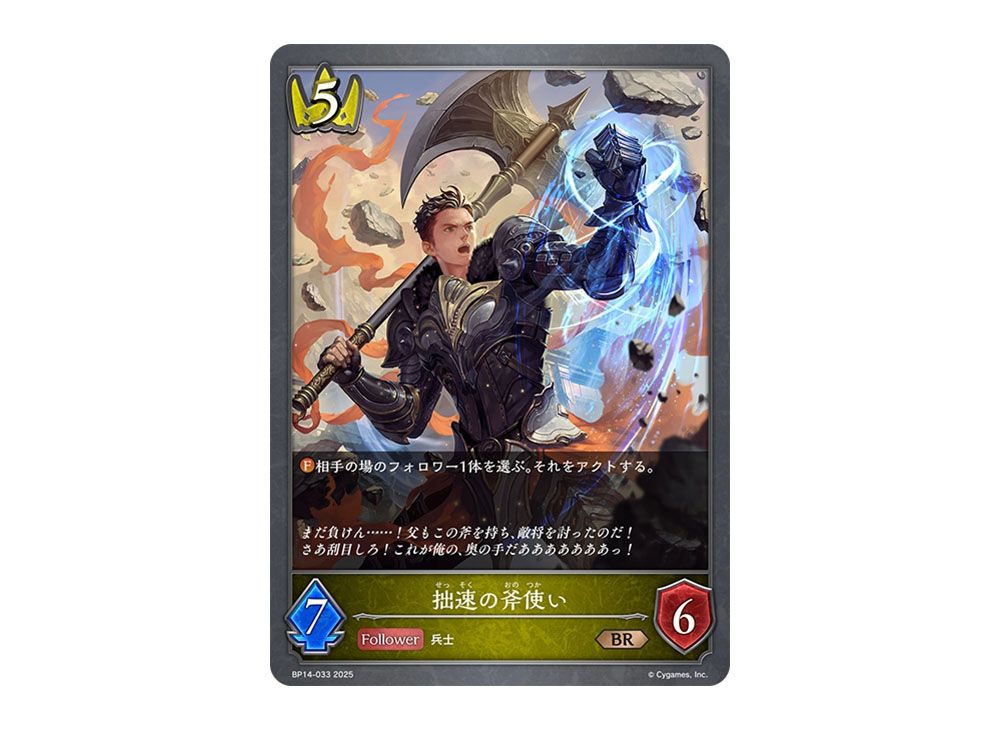 Hasty Axeman BR [BP14-033](Booster Pack Vol.14 "Dream Feast" ) | SNKRDUNK