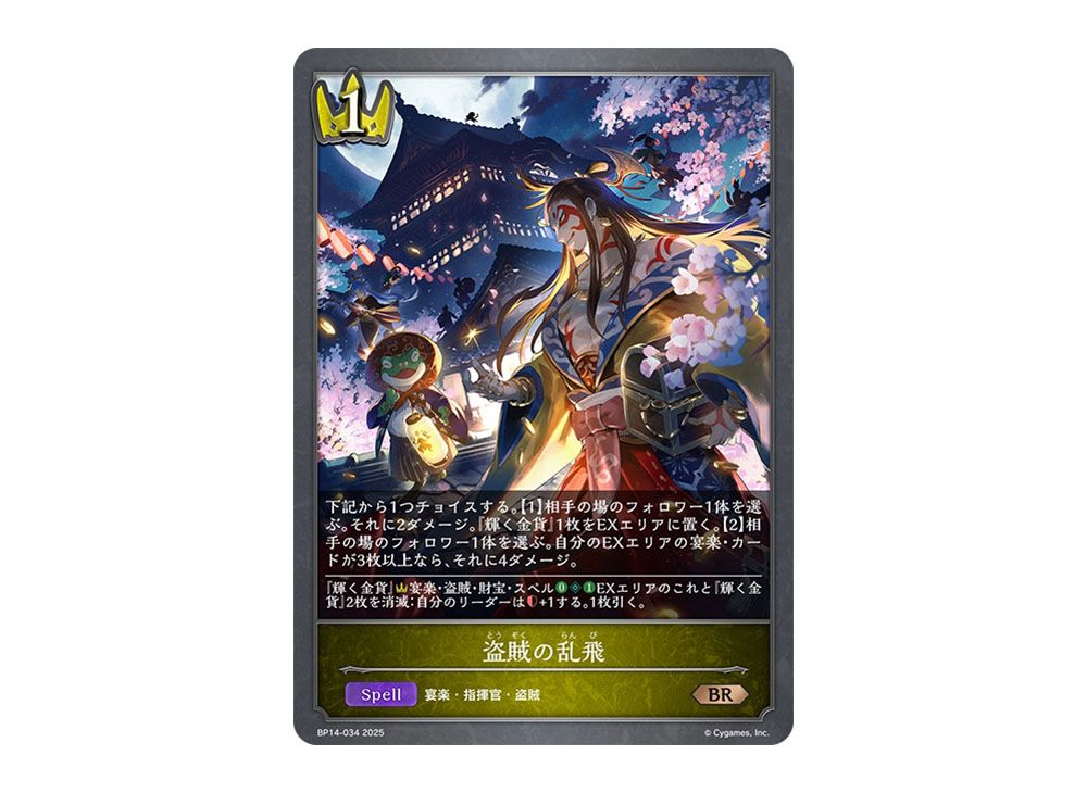 Thieves' Rampage BR [BP14-034](Booster Pack Vol.14 "Dream Feast" ) | SNKRDUNK