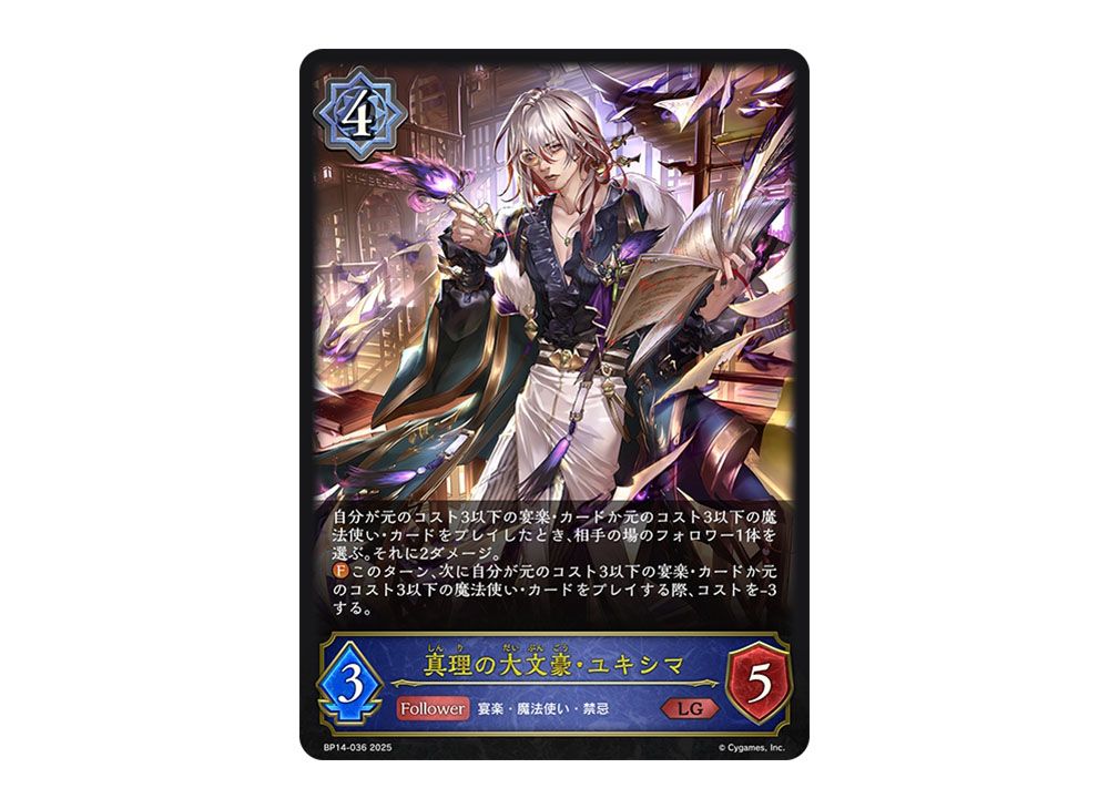 Yukishima the great writer of truth LG [BP14-036](Booster Pack Vol.14 "Dream Feast" ) | SNKRDUNK