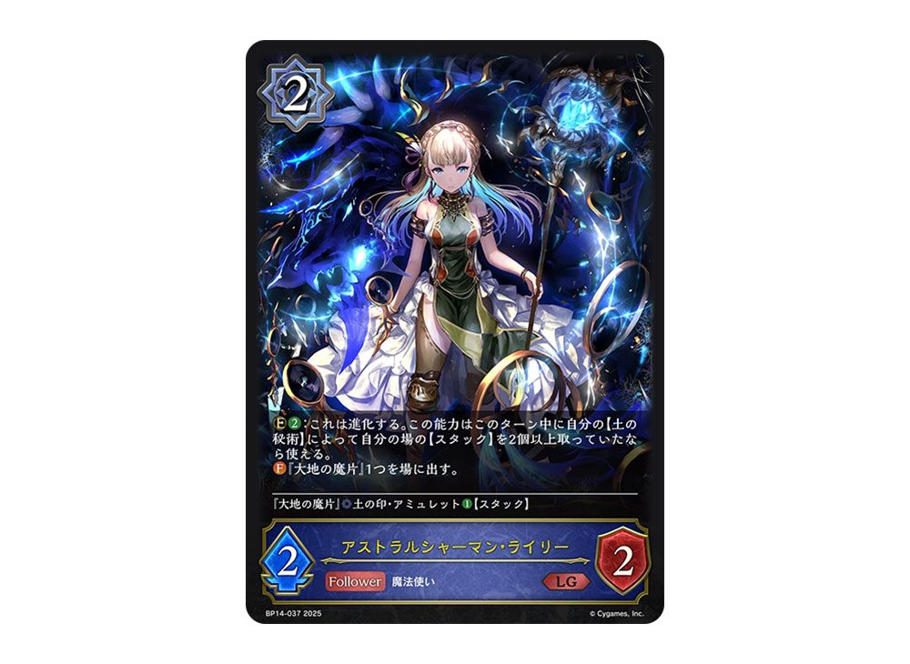 Astral Shaman Riley LG [BP14-037](Booster Pack Vol.14 "Dream Feast" ) | SNKRDUNK