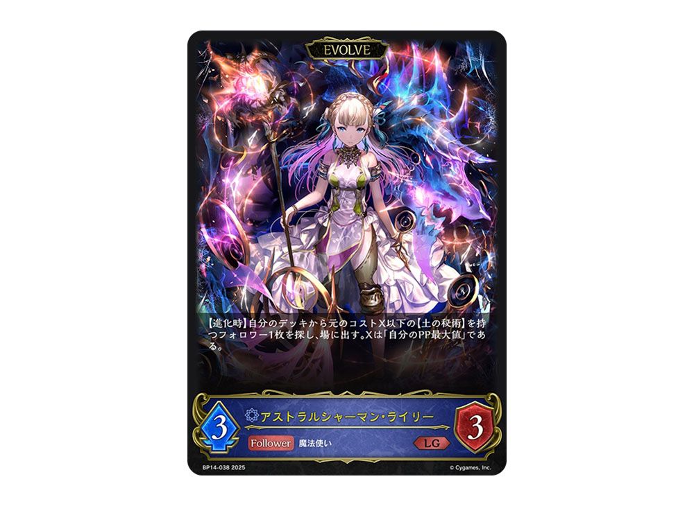 Astral Shaman Riley (EVOLVE) LG [BP14-038](Booster Pack Vol.14 "Dream Feast" ) | SNKRDUNK