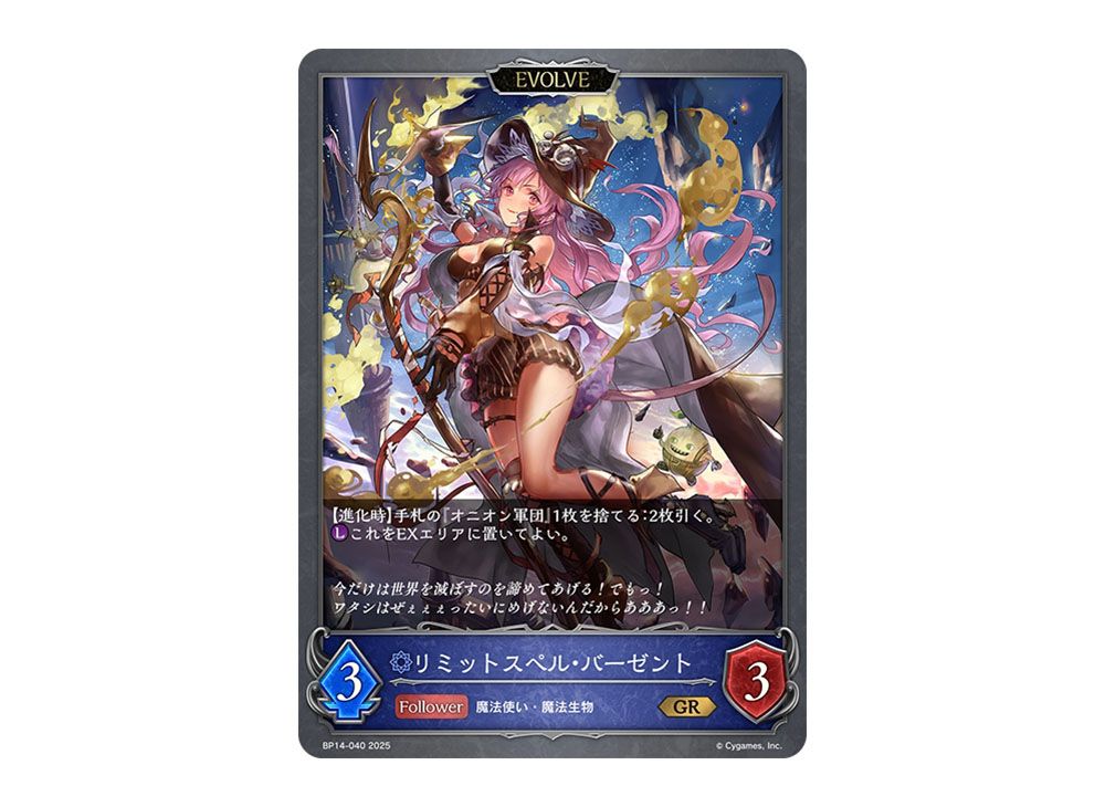Limit Spell Bursent (EVOLVE) GR [BP14-040](Booster Pack Vol.14 "Dream Feast" ) | SNKRDUNK