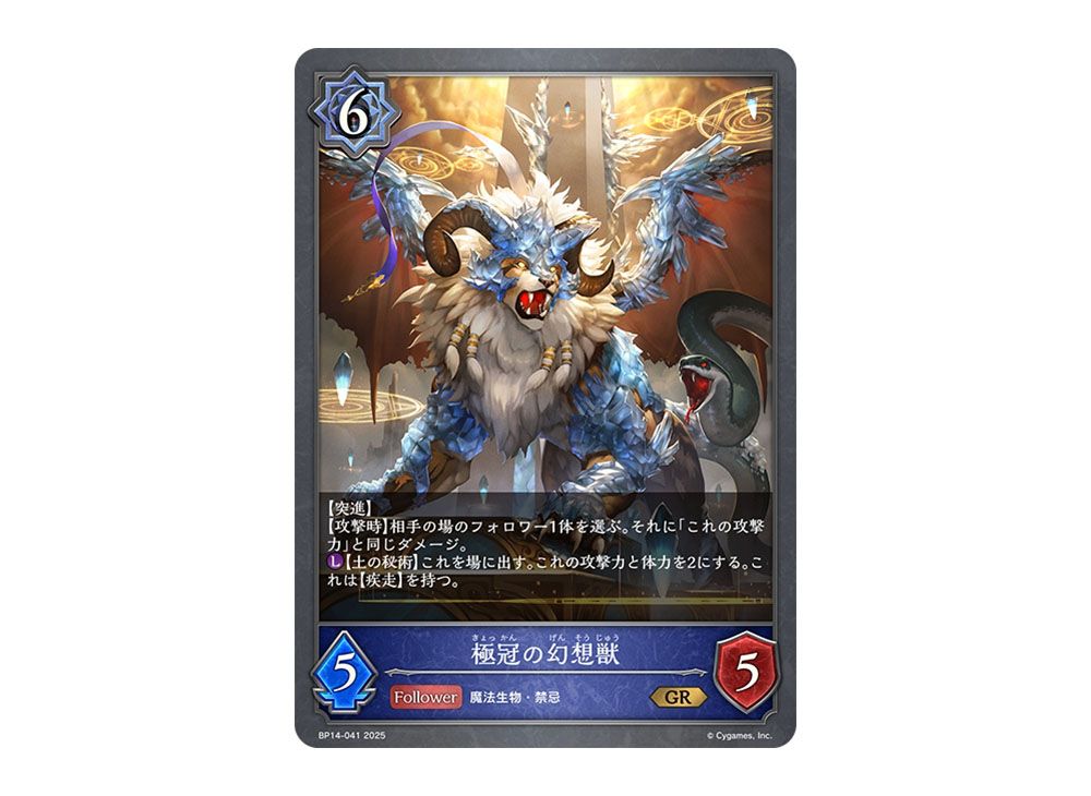 Polar Cap Fantastic Beast GR [BP14-041](Booster Pack Vol.14 "Dream Feast" ) | SNKRDUNK