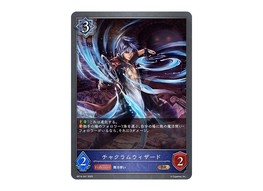 Chakram Wizard BR [BP14-047](Booster Pack Vol.14 "Dream Feast" ) | SNKRDUNK