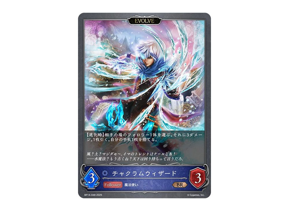 Chakram Wizard (EVOLVE) BR [BP14-048](Booster Pack Vol.14 "Dream Feast" ) | SNKRDUNK