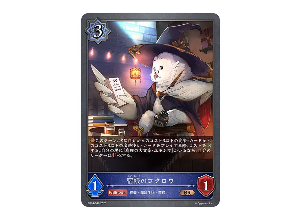 Owl in the guestbook BR [BP14-049](Booster Pack Vol.14 "Dream Feast" ) | SNKRDUNK