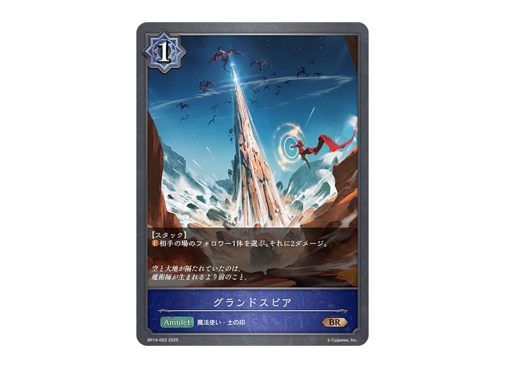 Grand Spear BR [BP14-052](Booster Pack Vol.14 "Dream Feast" ) | SNKRDUNK