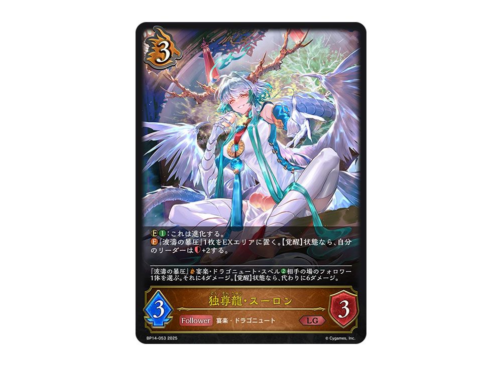 Sovereign Dragon Sulong LG [BP14-053](Booster Pack Vol.14 "Dream Feast" ) | SNKRDUNK