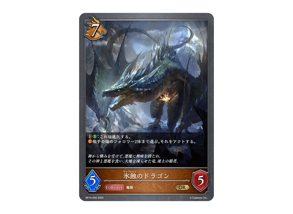 Ice Dragon GR [BP14-056](Booster Pack Vol.14 "Dream Feast" ) | SNKRDUNK