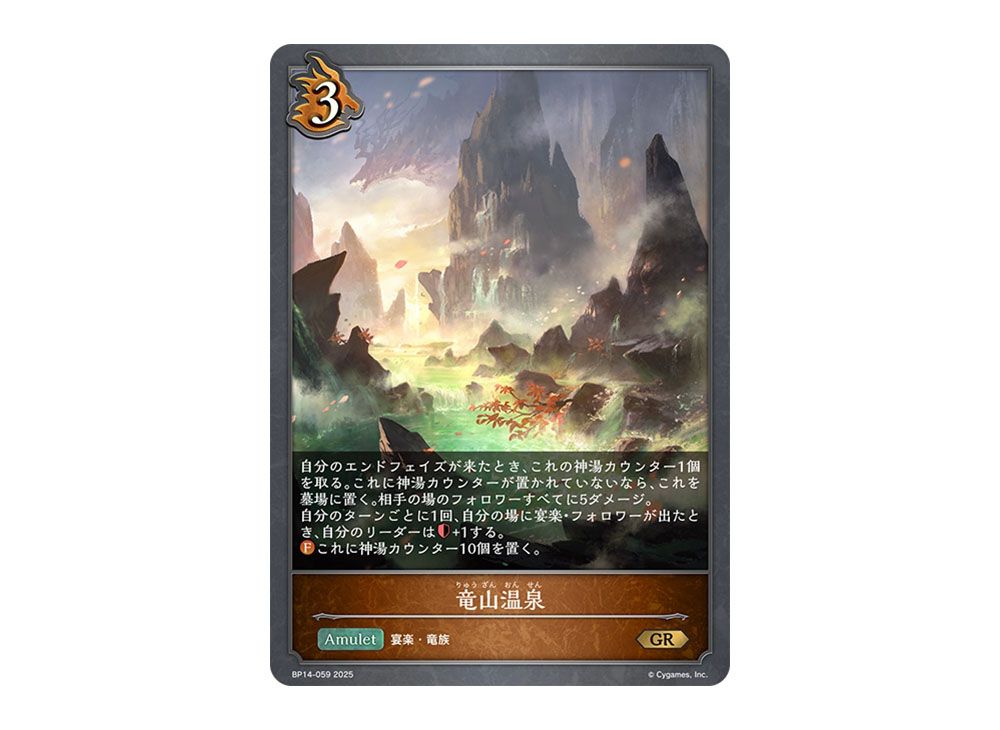 Ryuzan Hot Springs GR [BP14-059](Booster Pack Vol.14 "Dream Feast" ) | SNKRDUNK