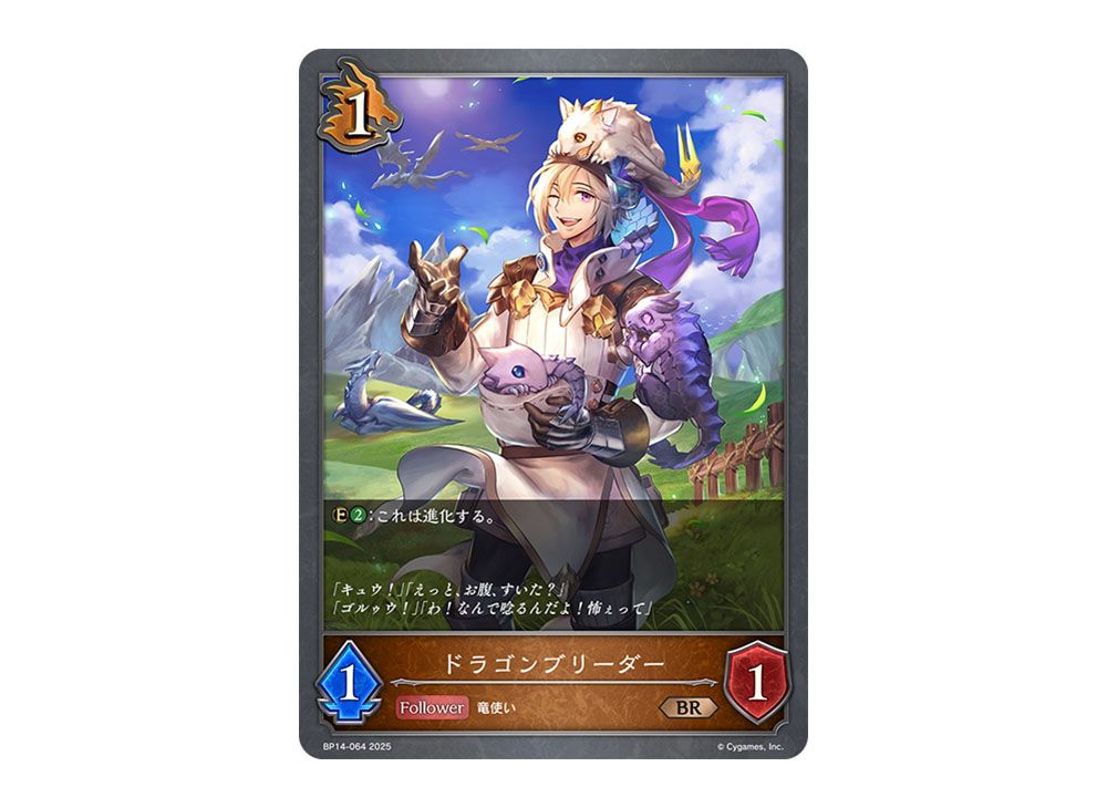 Dragon Breeder BR [BP14-064](Booster Pack Vol.14 "Dream Feast" ) | SNKRDUNK