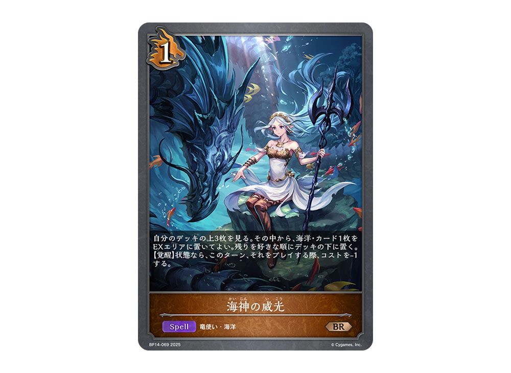 The Majesty of the Sea God BR [BP14-069](Booster Pack Vol.14 "Dream Feast" ) | SNKRDUNK