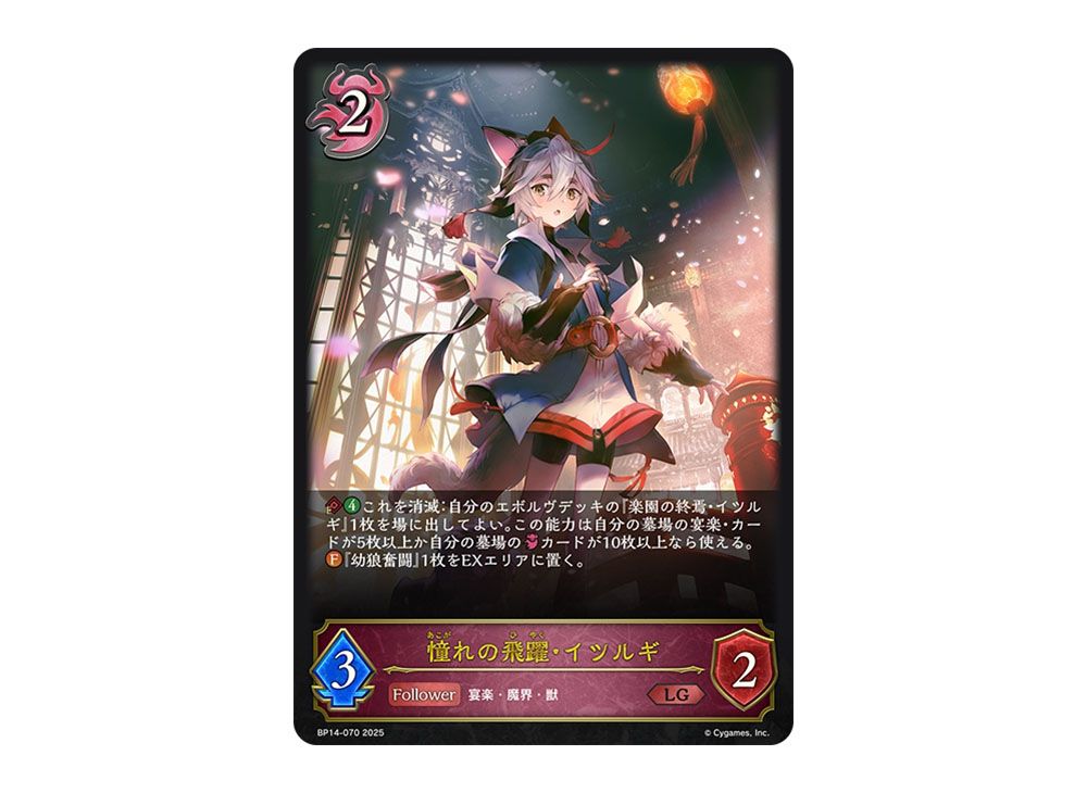 The longed-for leap - Itsurgi LG [BP14-070](Booster Pack Vol.14 "Dream Feast" ) | SNKRDUNK