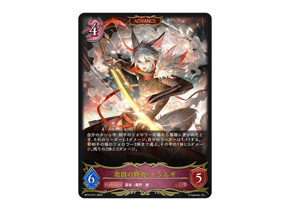 End of Paradise - Itsurgi LG [BP14-071](Booster Pack Vol.14 "Dream Feast" ) | SNKRDUNK