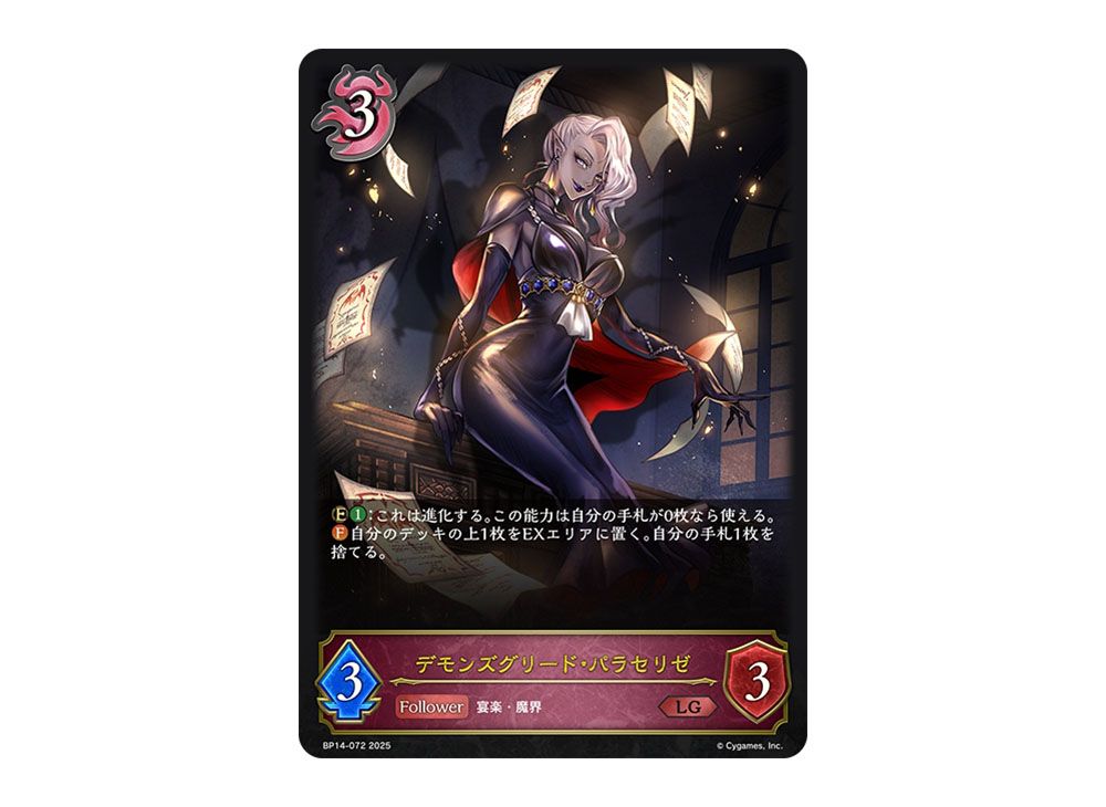 Demon's Greed Paracelise LG [BP14-072](Booster Pack Vol.14 "Dream Feast" ) | SNKRDUNK