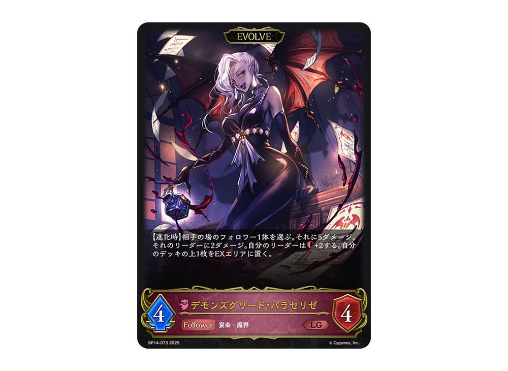 Demon's Greed Paracelise (EVOLVE) LG [BP14-073](Booster Pack Vol.14 "Dream Feast" ) | SNKRDUNK