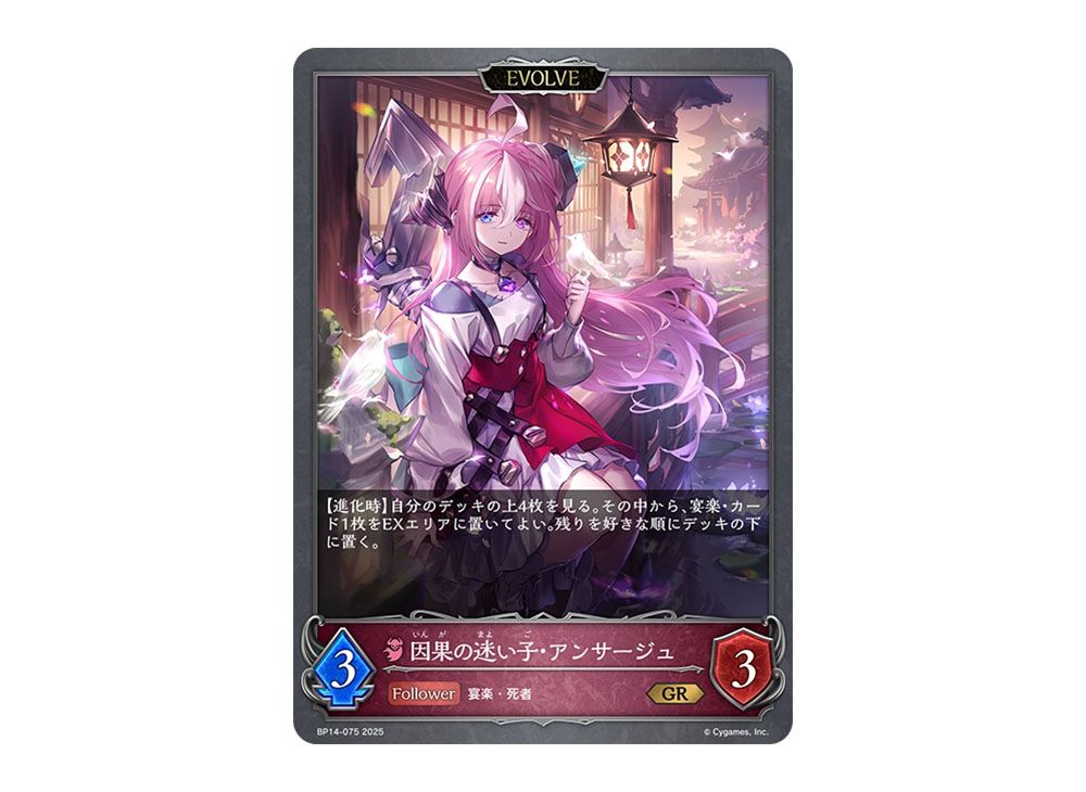 Answer the lost child of causation (EVOLVE) GR [BP14-075](Booster Pack Vol.14 "Dream Feast ...