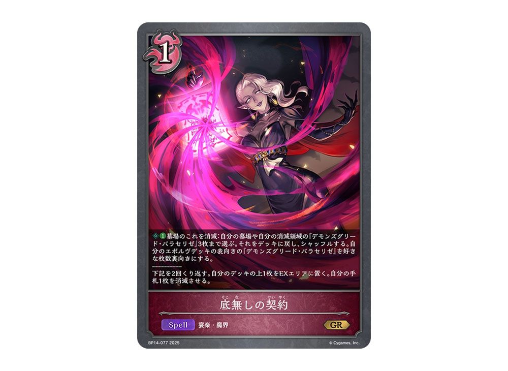 Bottomless Contract GR [BP14-077](Booster Pack Vol.14 "Dream Feast" ) | SNKRDUNK