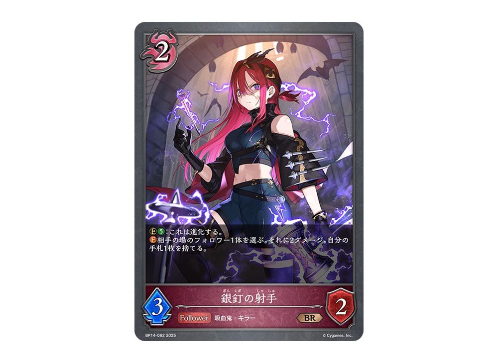 Silvernail Archer BR [BP14-082](Booster Pack Vol.14 "Dream Feast" ) | SNKRDUNK