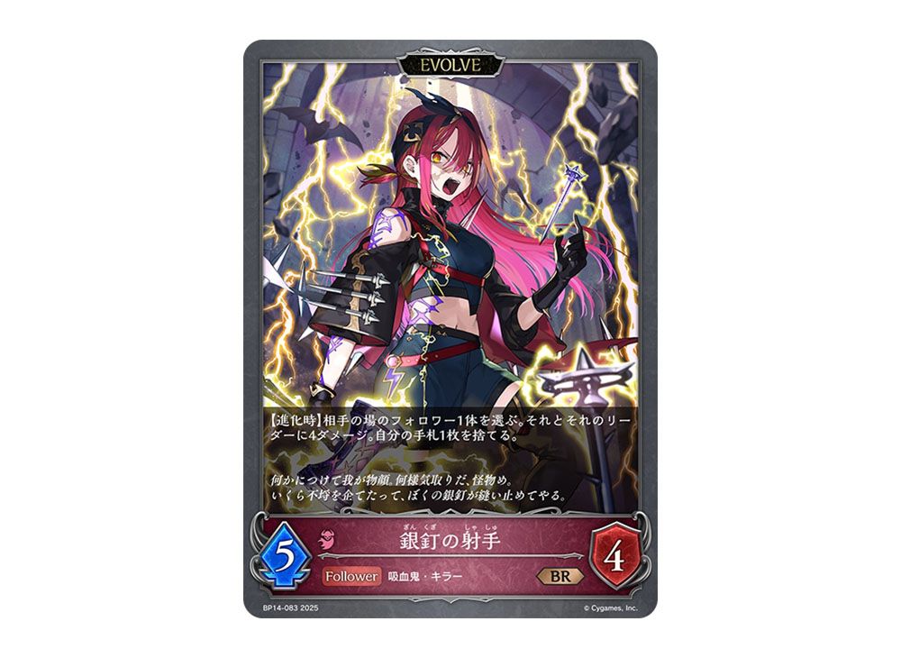 Silvernail Archer (EVOLVE) BR [BP14-083](Booster Pack Vol.14 "Dream Feast" ) | SNKRDUNK