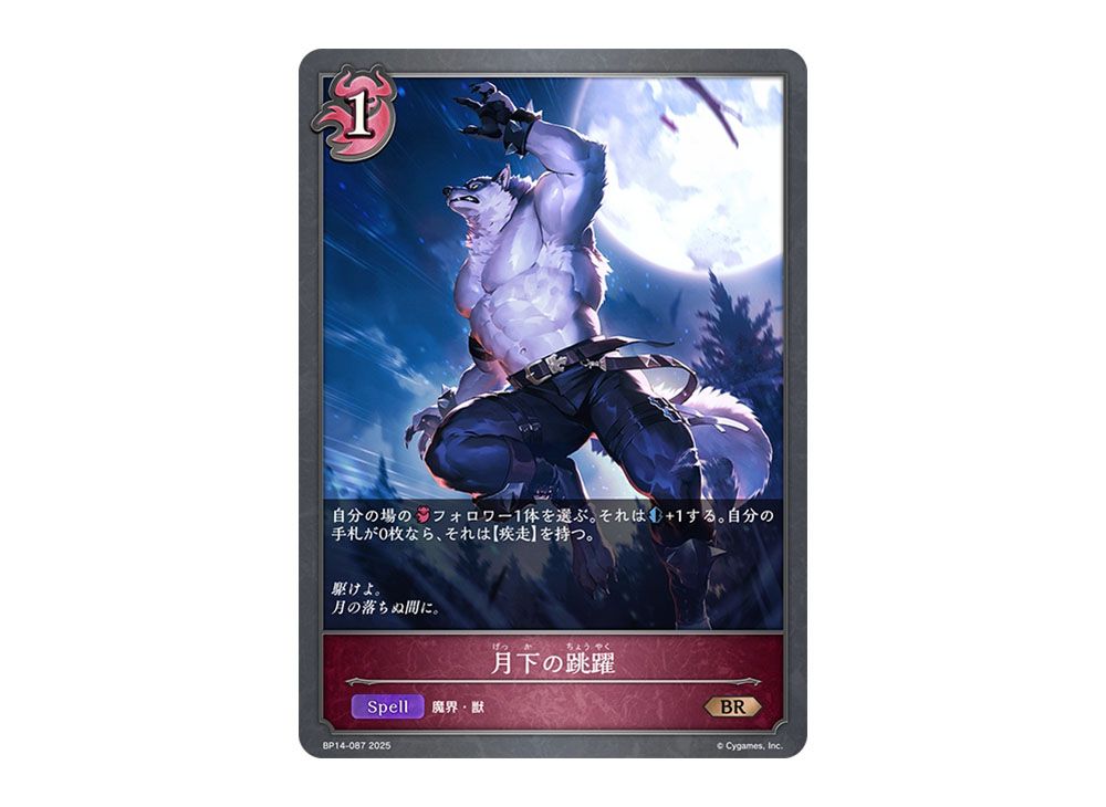 Leap Under the Moon BR [BP14-087](Booster Pack Vol.14 "Dream Feast" ) | SNKRDUNK