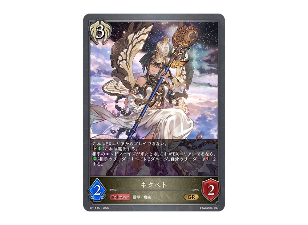 Nekhbet GR [BP14-091](Booster Pack Vol.14 "Dream Feast" ) | SNKRDUNK