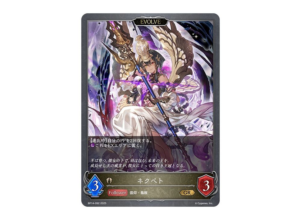 Nekhbet (EVOLVE) GR [BP14-092](Booster Pack Vol.14 "Dream Feast" ) | SNKRDUNK