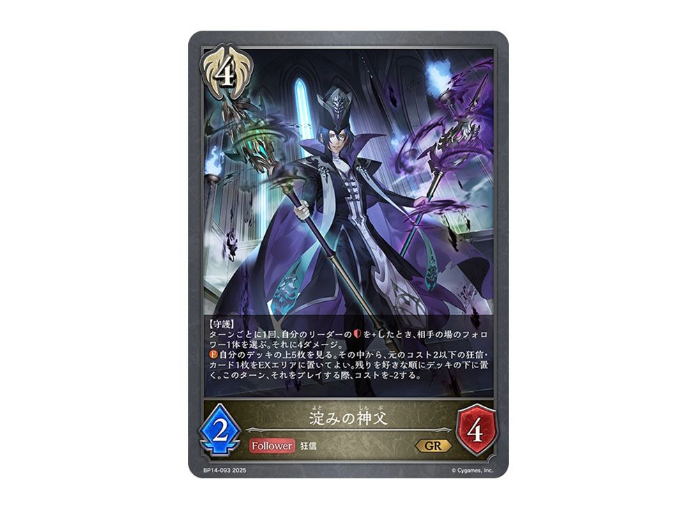 The stagnant priest GR [BP14-093](Booster Pack Vol.14 "Dream Feast" ) | SNKRDUNK