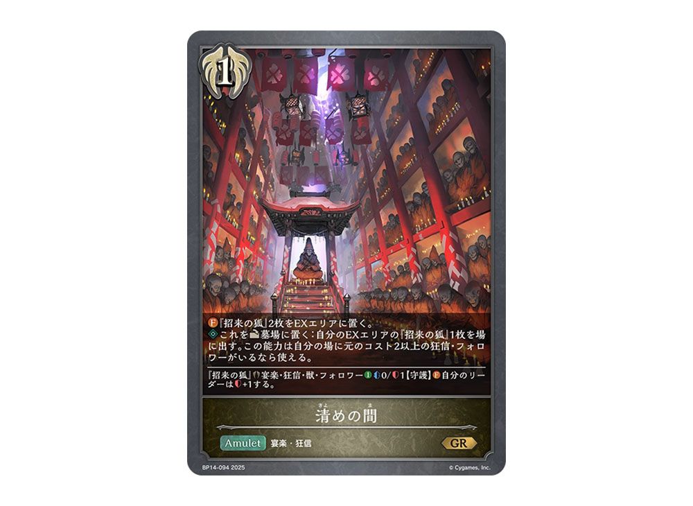Purification Room GR [BP14-094](Booster Pack Vol.14 "Dream Feast" ) | SNKRDUNK
