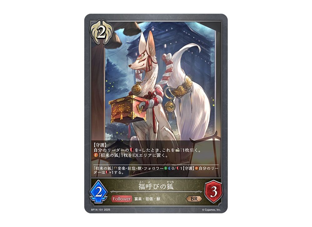 Lucky Fox BR [BP14-101](Booster Pack Vol.14 "Dream Feast" ) | SNKRDUNK