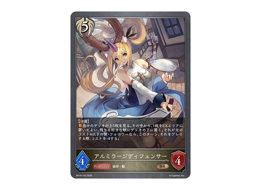 Almiragi Defender BR [BP14-103](Booster Pack Vol.14 "Dream Feast" ) | SNKRDUNK