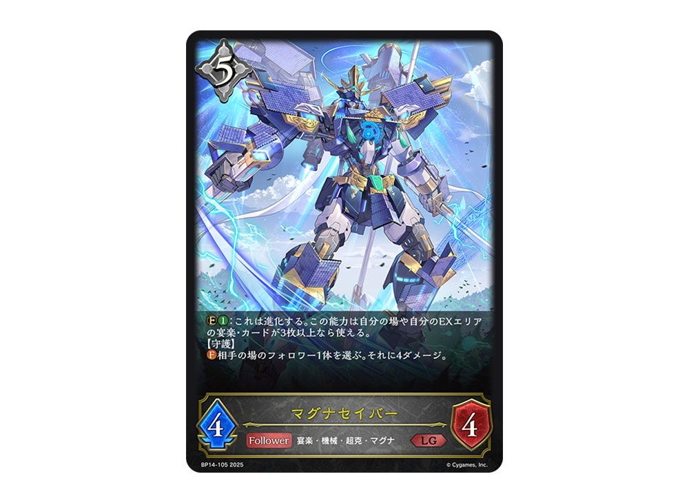 Magna Saber LG [BP14-105](Booster Pack Vol.14 "Dream Feast" ) | SNKRDUNK