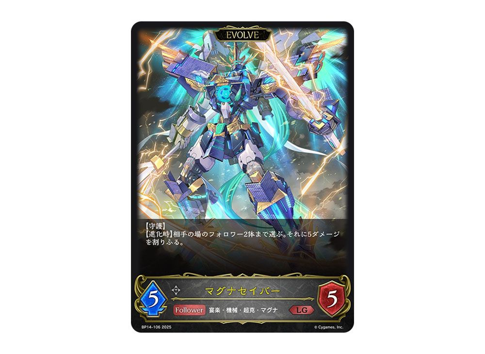 Magna Saber (EVOLVE) LG [BP14-106](Booster Pack Vol.14 "Dream Feast" ) | SNKRDUNK