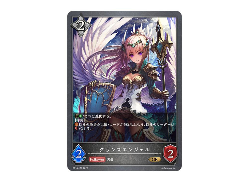 Glance Angel GR [BP14-108](Booster Pack Vol.14 "Dream Feast" ) | SNKRDUNK