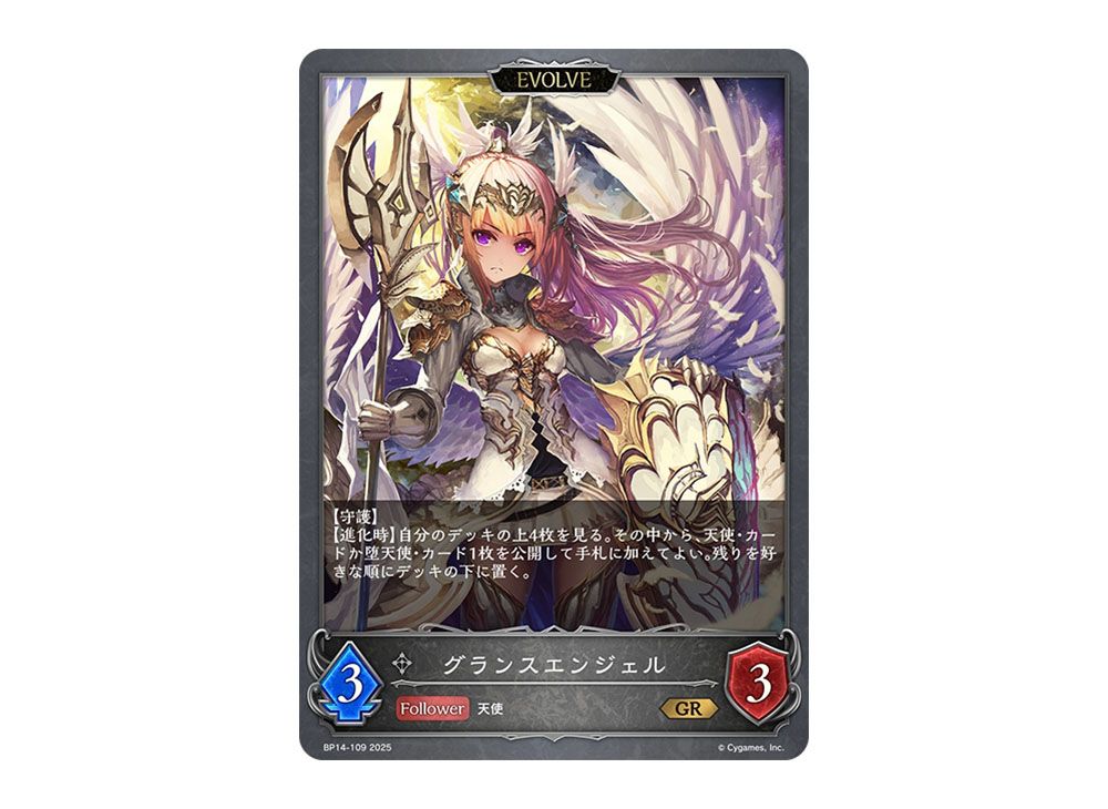 Glance Angel (EVOLVE) GR [BP14-109](Booster Pack Vol.14 "Dream Feast" ) | SNKRDUNK
