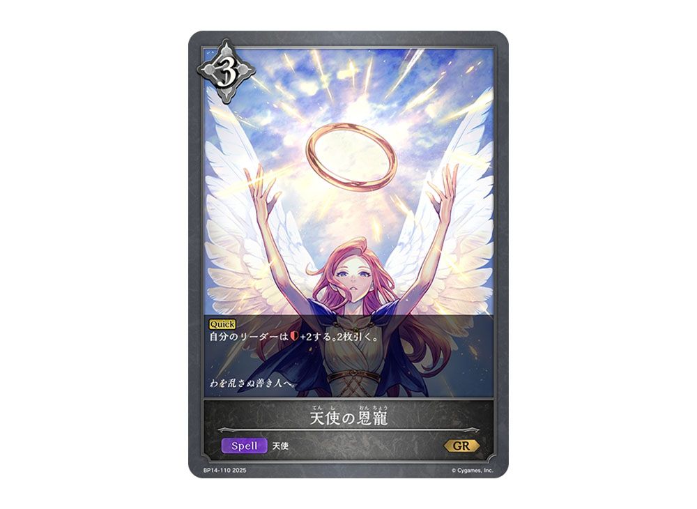 Angel's Grace GR [BP14-110](Booster Pack Vol.14 "Dream Feast" ) | SNKRDUNK